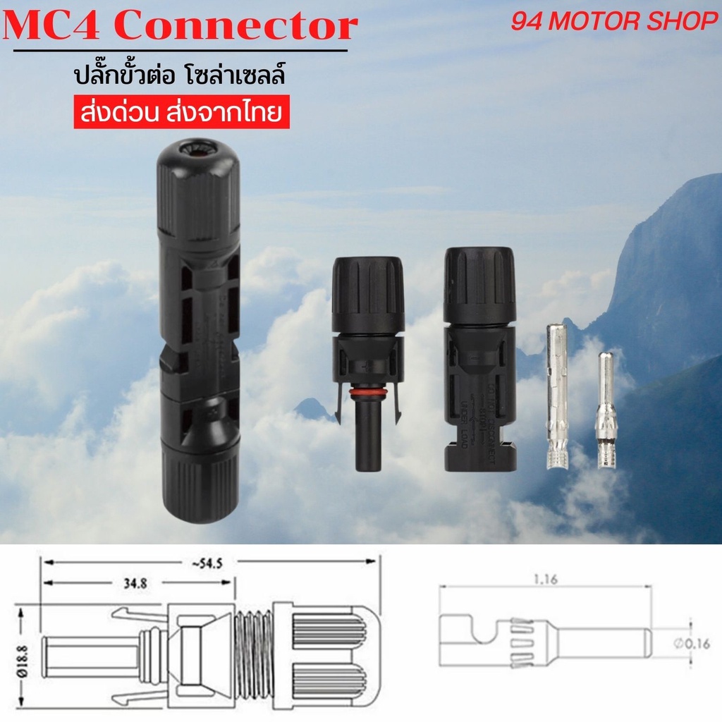 (5คู่) MC4 Connector โซลาร์เซลล์ สายต่อแยก 1 ออก 3 แบบอนุกรม รุ่น Y3 ,Y4 , MC4ธรรมดา | Shopee ...