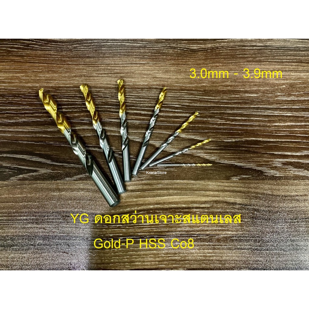 YG ดอกสว่านเจาะสแตนเลส 3.0-3.9 mm YG Gold-P Co8 | Shopee Thailand