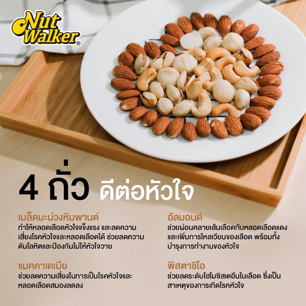 นัท วอล์คเกอร์ มิกซ์นัทอบไม่ใส่เกลือ 454 ก. Natural Toasted & Unsalted Mixed Nuts 454 g ...