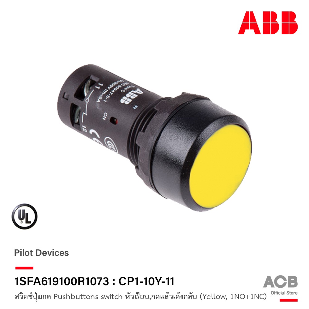 ABB - 1SFA619100R1073 : CP1-10Y-11 Compact สวิตช์ปุ่มกด Pushbuttons switch หัวเรียบ,กดแล้วเด้ง ...