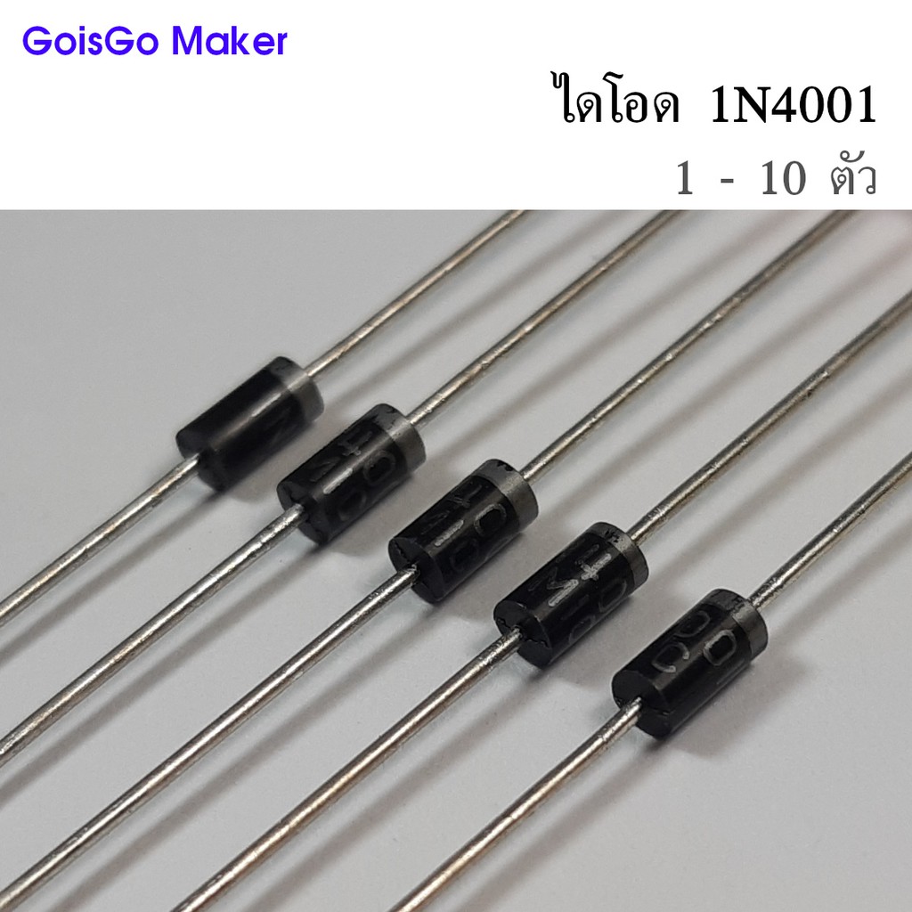ไดโอด เบอร์ 1N4001 1N4007 | Shopee Thailand