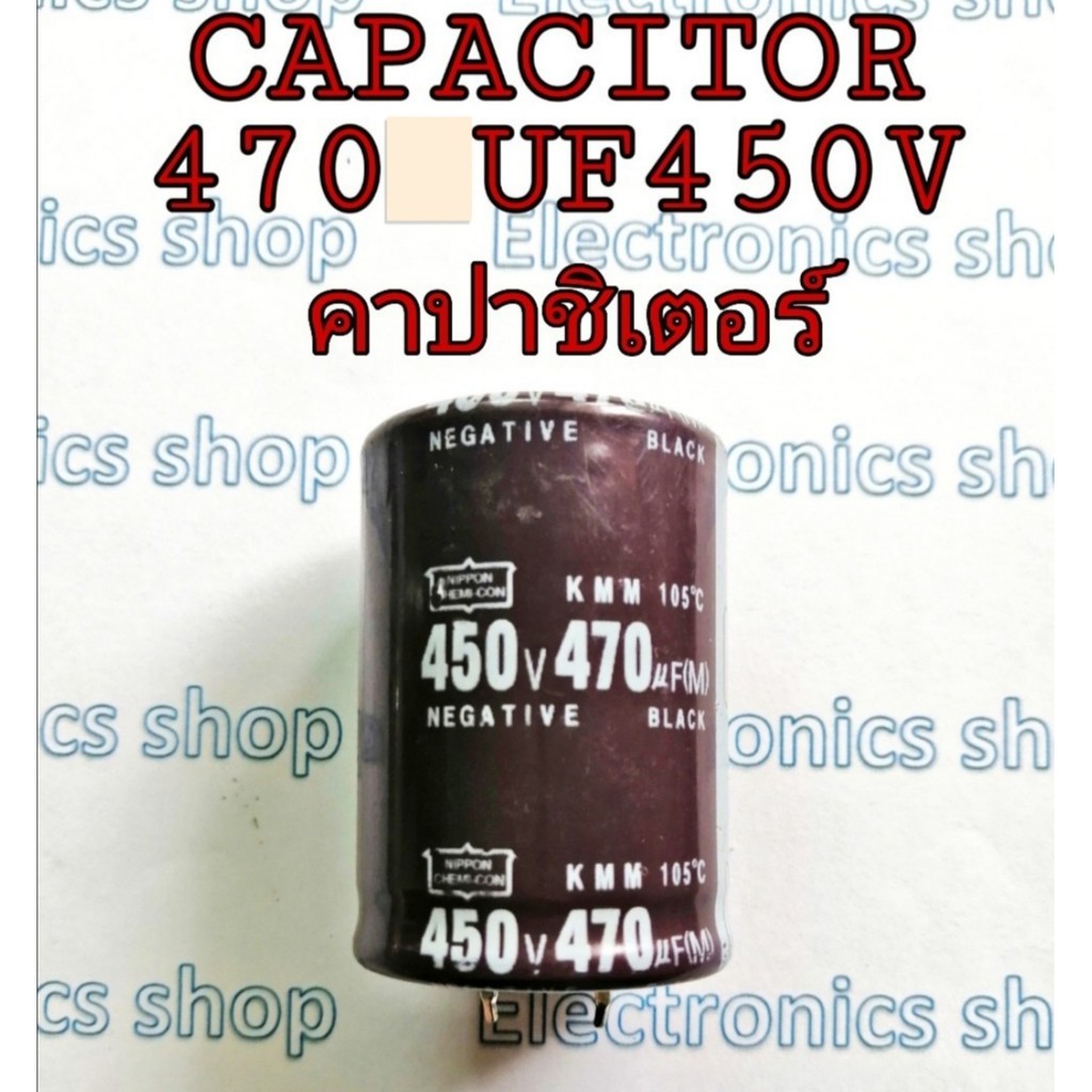 CAPACITOR NIPPON 470 UF 450V คาปาซิเตอร์ 470 UF 450 V | Shopee Thailand