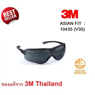 แว่นตา 3M V34 V35 V36 1710 IN แว่นนิรภัย ป้องกันรังสี UV 99.9% กันรอยขีดข่วน ของแท้ สุดยอดคุณภาพ ...