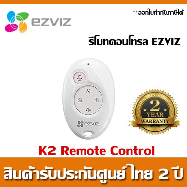 รีโมทคอนโทรล EZVIZ รุ่น K2 Remote Control | Shopee Thailand
