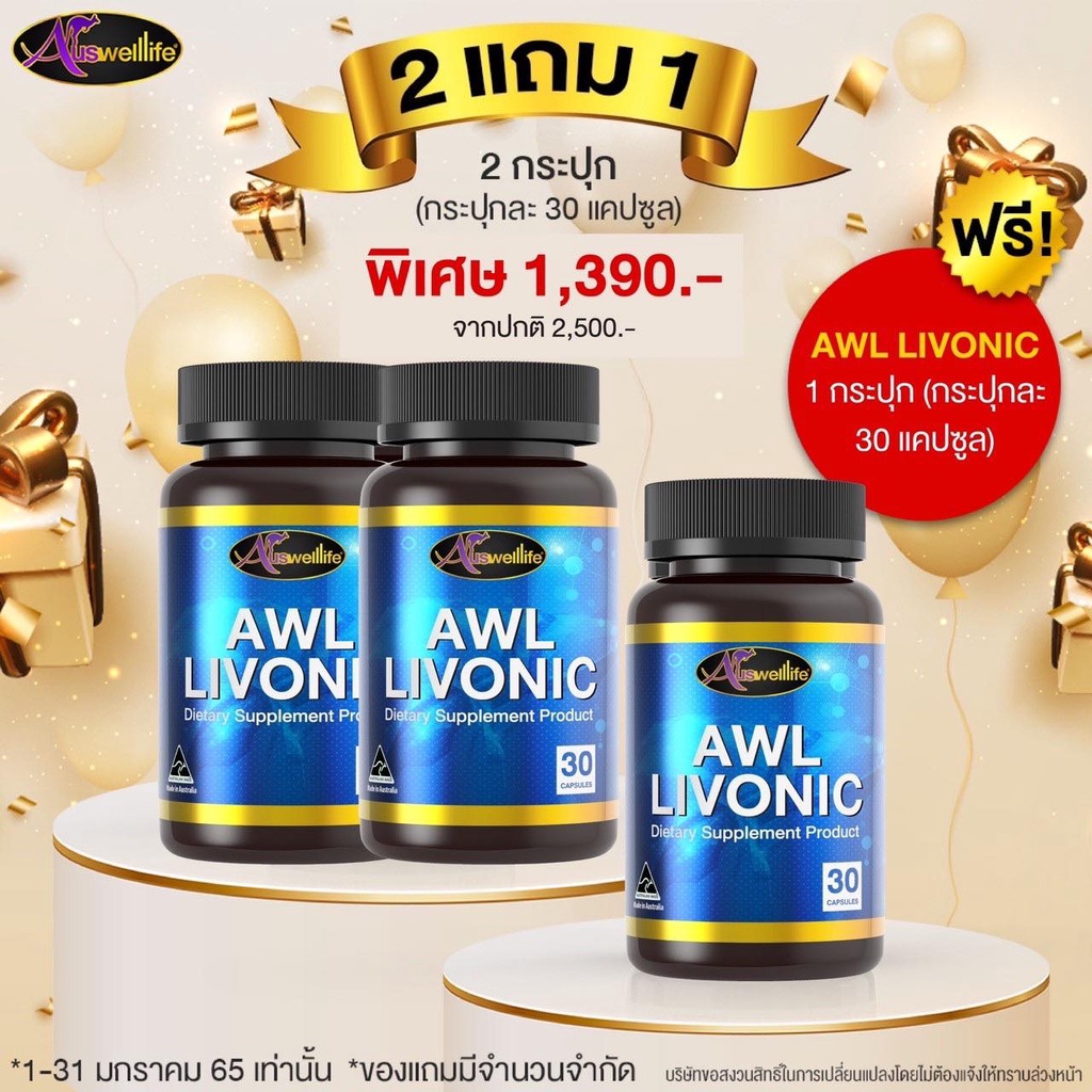 AWL Livonic ล้างตับ บำรุงตับ ล้างสารพิษ (ชื่อเดิม Auswelllife Longa ...