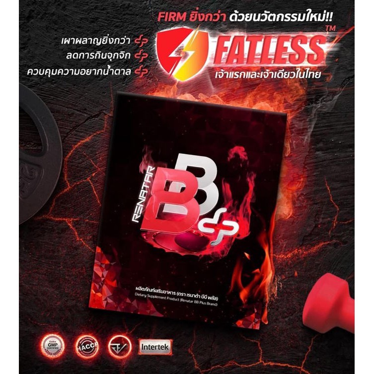 Renatar BBplus BB+ BoostBurn บูสเบิร์นพลัส | Shopee Thailand