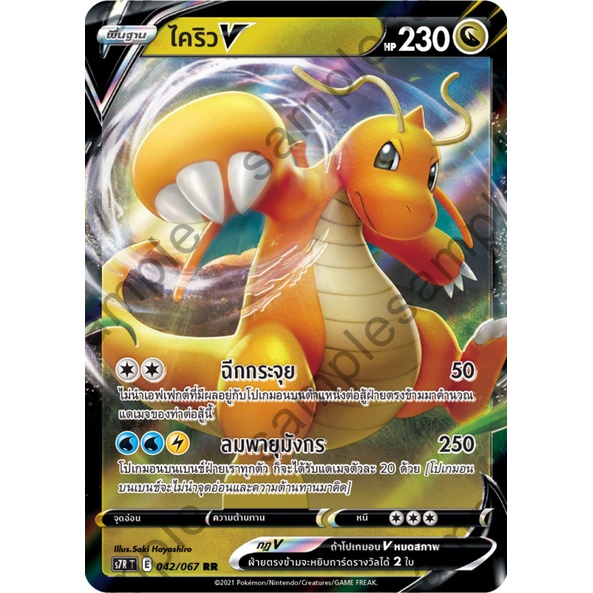 [Pokemon] [S7R] สายน้ำแห่งนภา Single Card ระดับ RR - RRR | Shopee Thailand