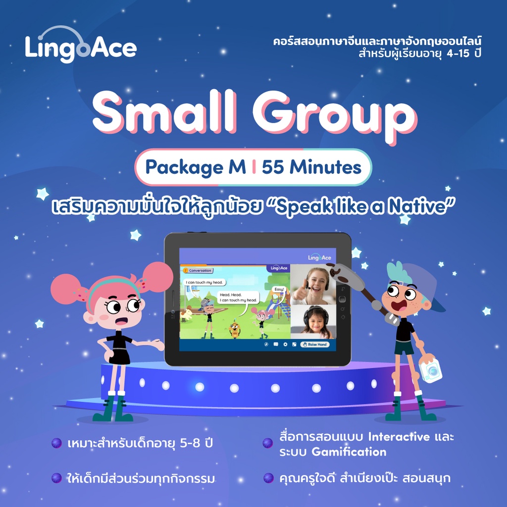LingoAce l English program l จำนวน 48 คลาส (สำหรับลูกค้าปัจจุบันต่อคอร ...