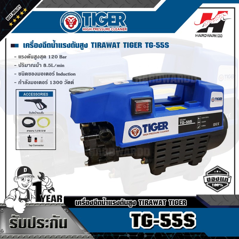 TIGER TG-55S เครื่องฉีดน้ำแรงดันสูง | Shopee Thailand