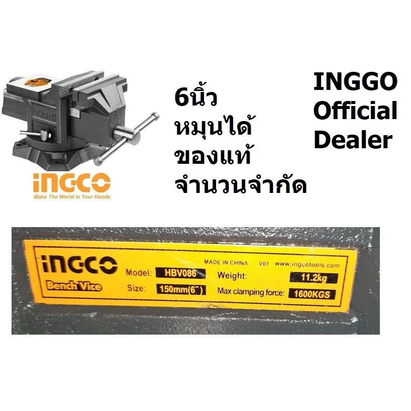 HBV086 NKKT ผู้นำเข้า INGCO ปากกาจับชิ้นงาน แบบมีแท่นพร้อมฐานหมุน ( 6 ...