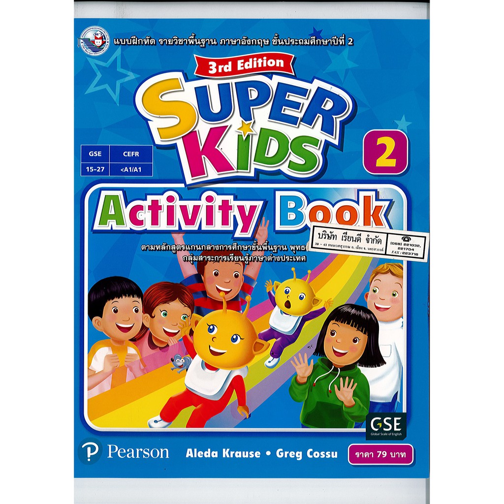 Super Kids Activity Book 2 พว./79.- /9789888736669 | Shopee Thailand