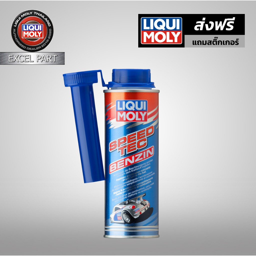 Liqui moly SPEED TEC GASOLINE 250ml. น้ำยาเพิ่มอัตราเร่งเครื่องยนต์เบนซิน | Shopee Thailand