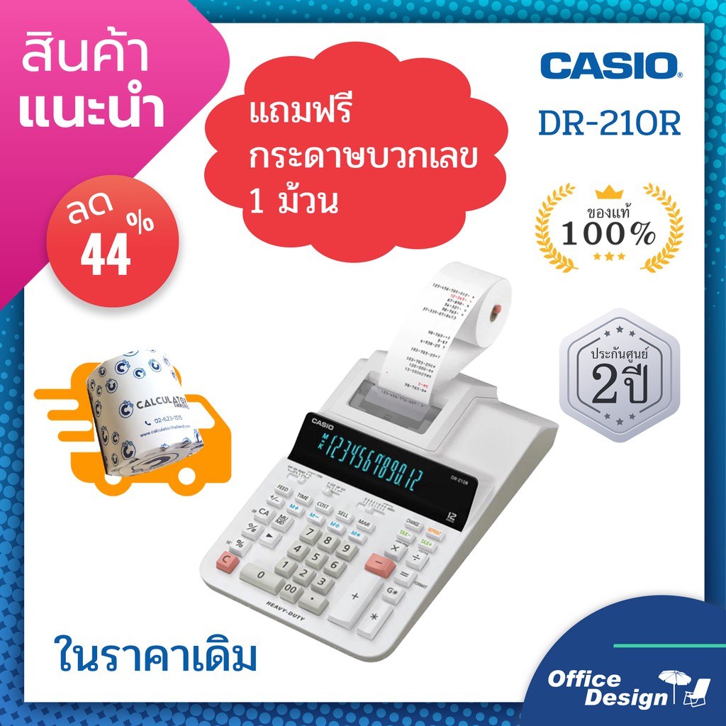 Casio เครื่องคิดเลขพิมพ์กระดาษ รุ่น DR-210R | Shopee Thailand