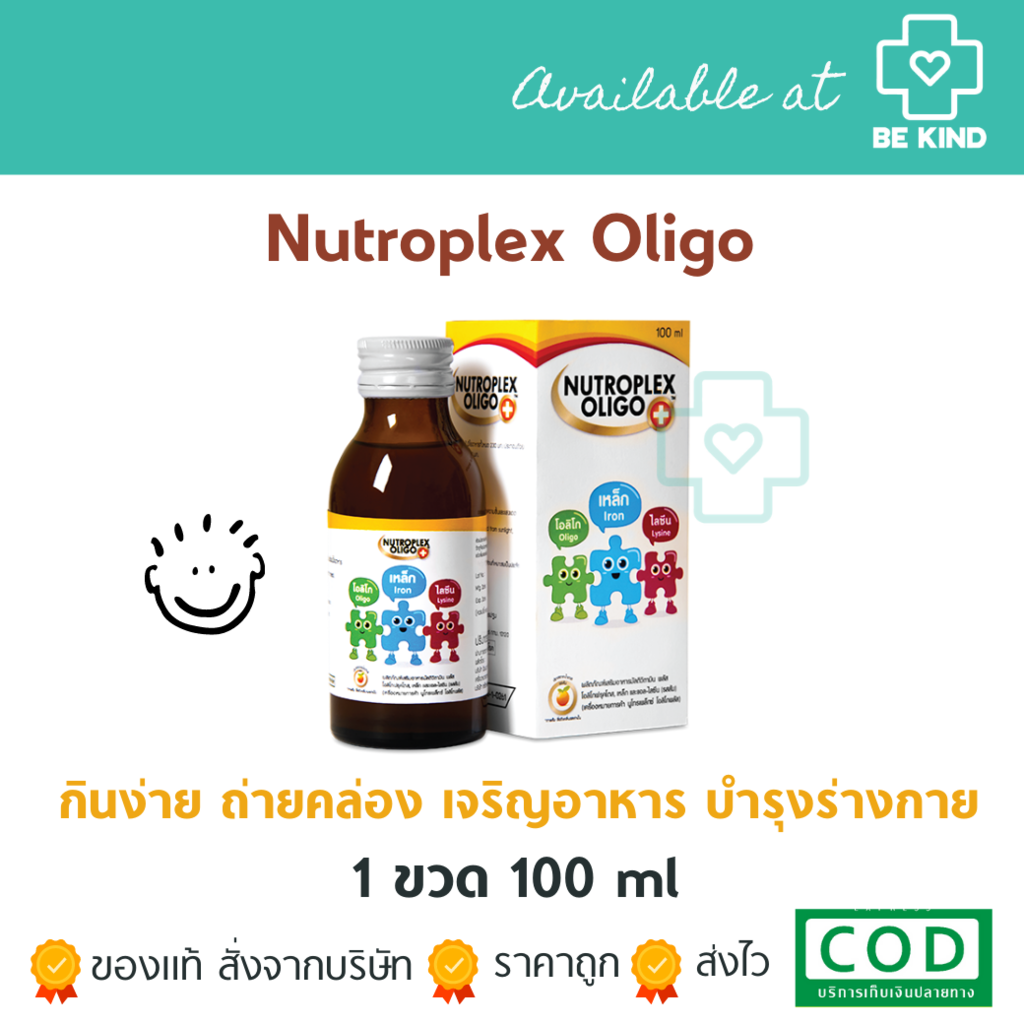 Nutroplex Oligo Plus 100ml (1 ขวด) ผลิตภัณฑ์วิตามินอาหารเสริมสำหรับเด็ก. | Shopee Thailand