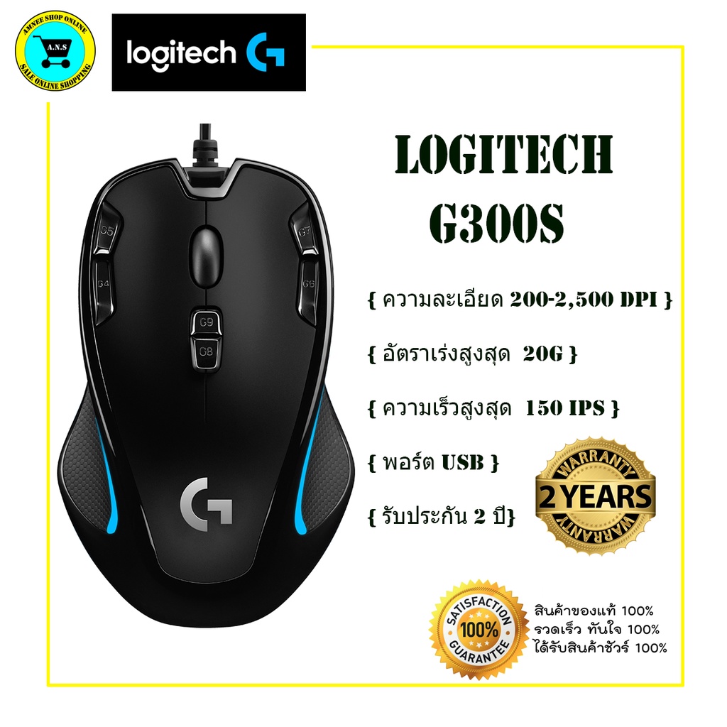 สินค้าหมดครับ Logitech Gaming Mouse รุ่น G300S ( เมาส์เกมมิ่ง mouse ) {รับประกัน 1 ปี} | Shopee ...