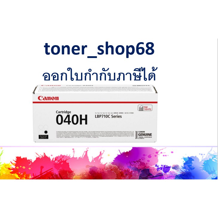 Canon Cartridge-040H BK ตลับหมึกโทนเนอร์ สีดำ ของแท้ | Shopee Thailand