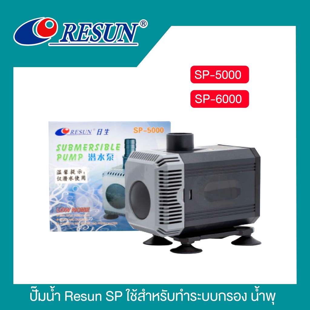 ปั๊มน้ำประหยัดไฟ SP 5000 / S6000ปั้มน้ำบ่อปลา ปั๊มน้ำแบบแช่ แบบจุ่ม ...