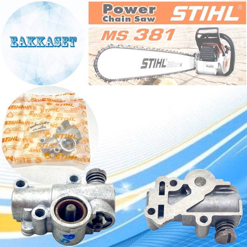 ปั้มน้ำมันเครื่อง Ms381 | Shopee Thailand