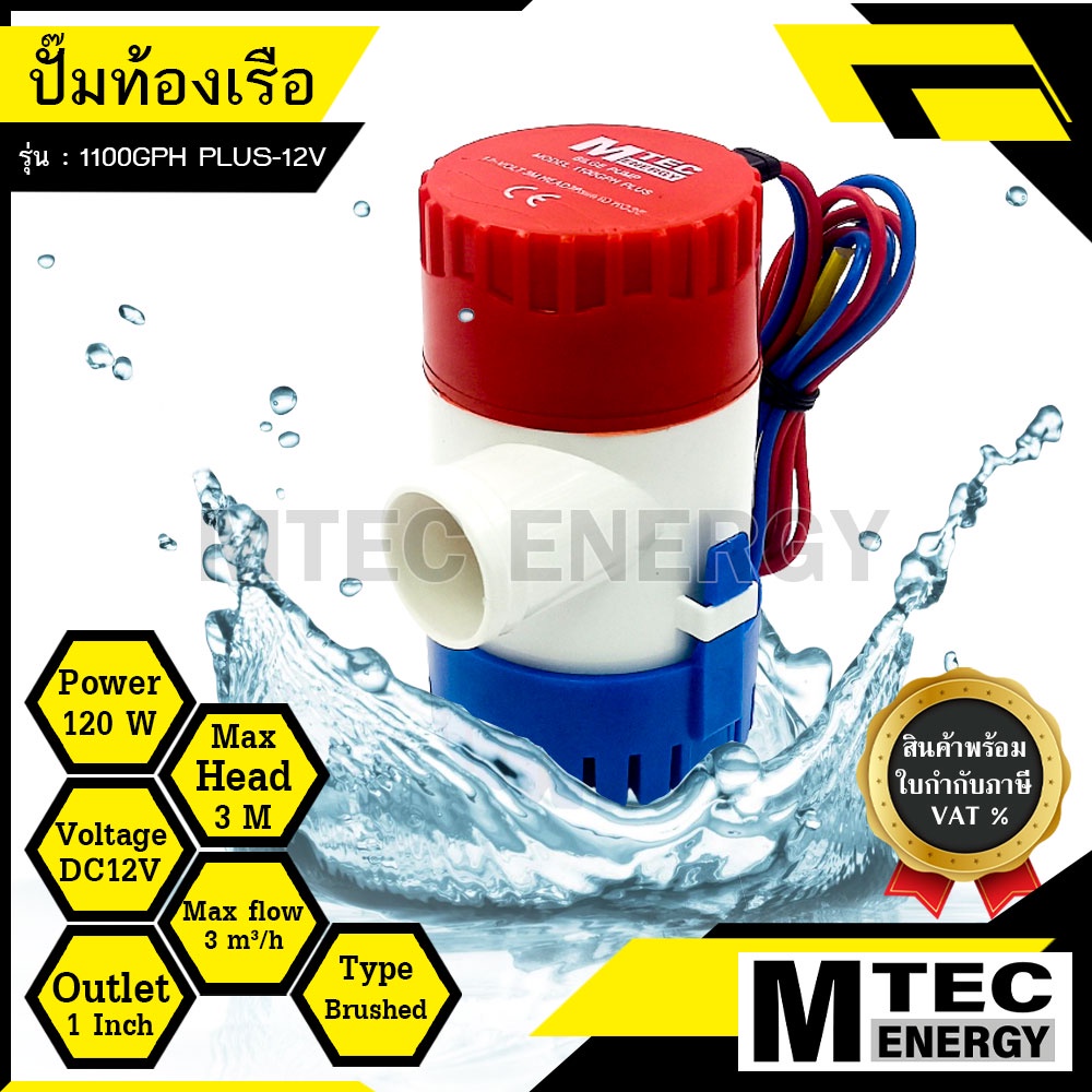 [1100GPH PLUS-12V] ปั๊มน้ำGPH PLUS DC12V 120W สำหรับงานเกษตร,ระบายน้ำ ...