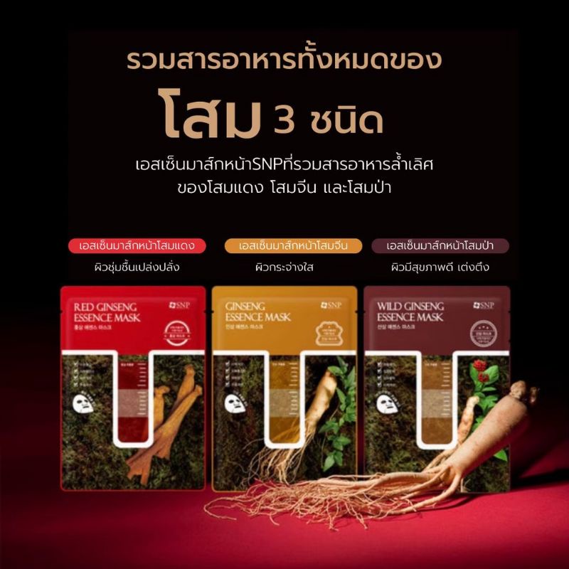 มาส์คหน้า เกาหลี SNP Essence Mask ของแท้มี อ.ย. | Shopee Thailand