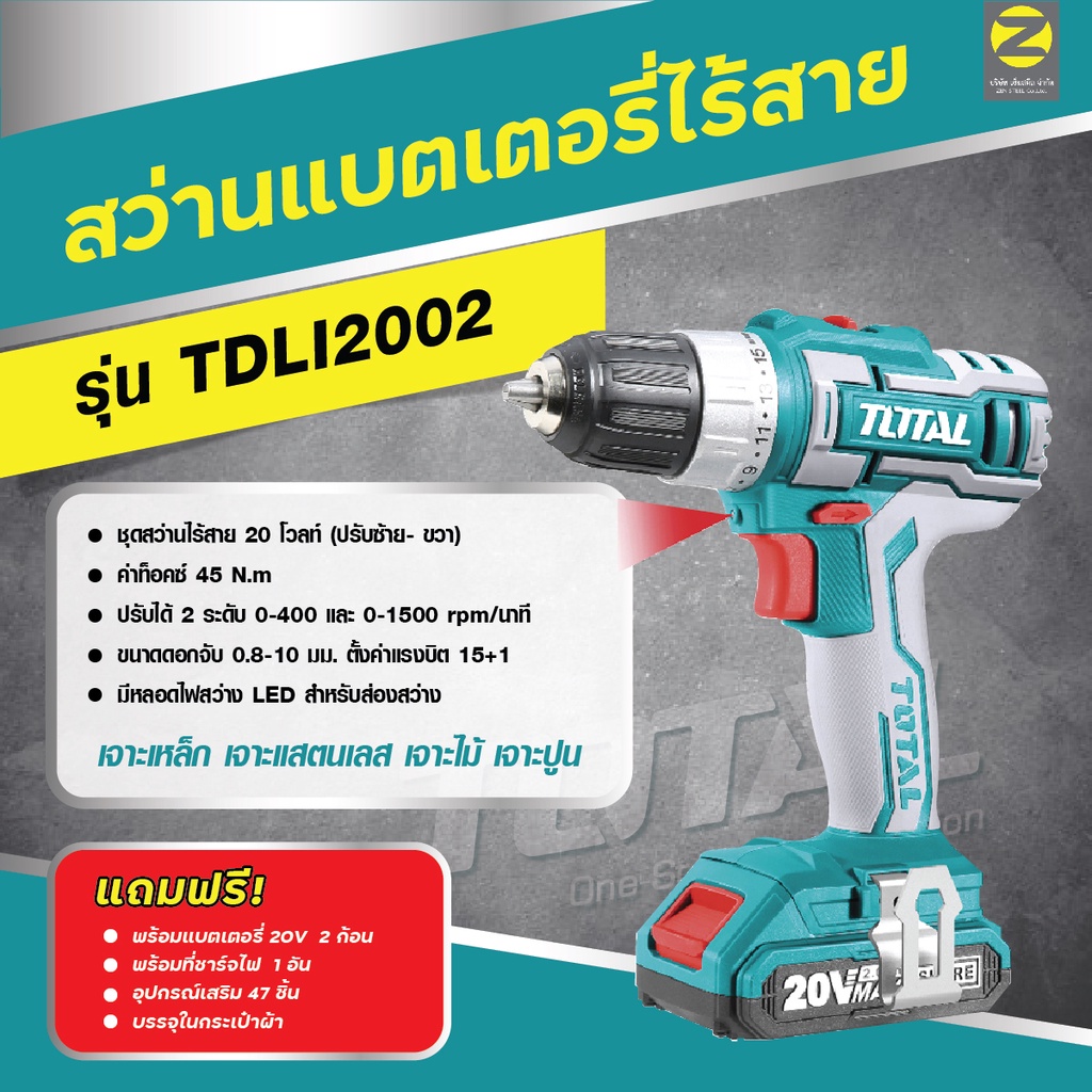 สว่านแบตเตอรี่ไร้สาย TOTAL รุ่น TIDLI2002 | Shopee Thailand