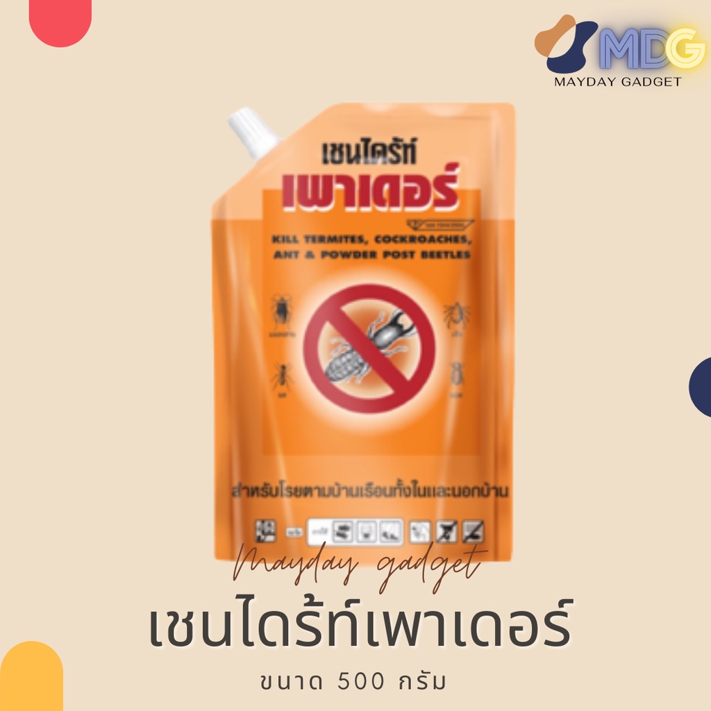 Chaindrite powder เชนไดร้ท์ เพาเดอร์ ผงกำจัดปลวก มอด มด และแมลงอื่นๆ ...