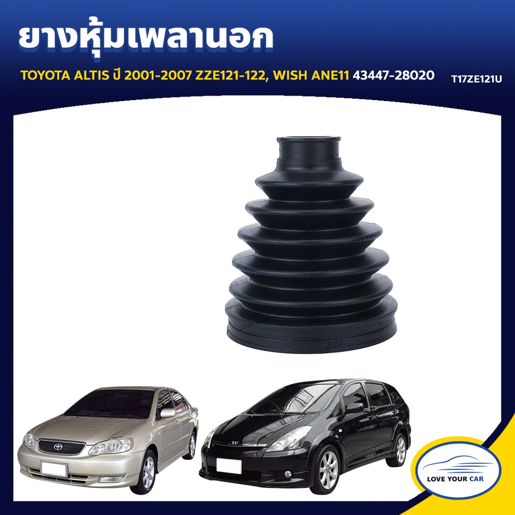 RBI ยางหุ้มเพลานอก TOYOTA ALTIS 2001-2007 WISH ANE11 43447-28020 ...