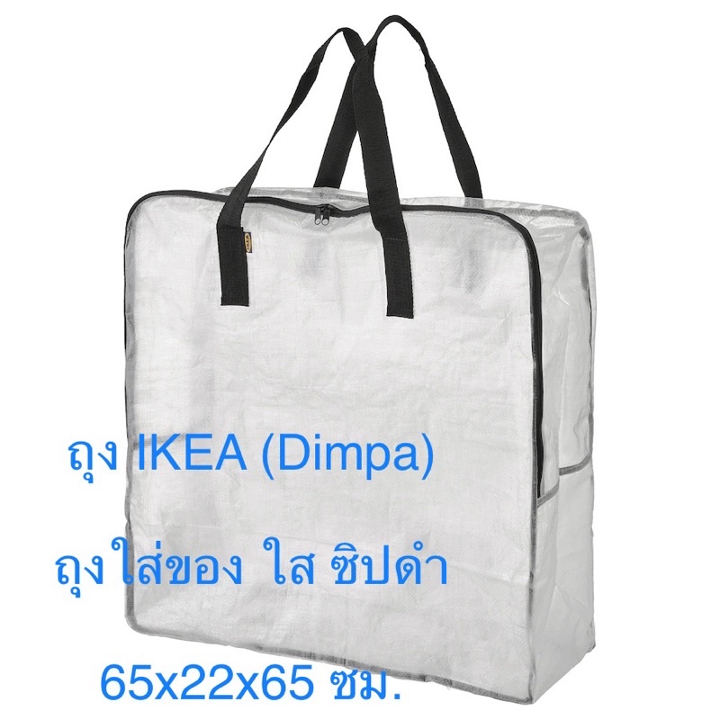 ถุงมีซิป ถุงใบใหญ่ จุของได้เยอะ DIMPA ดิมป้า ถุงใส่ของ, ใส, 65x22x65 ซม ...