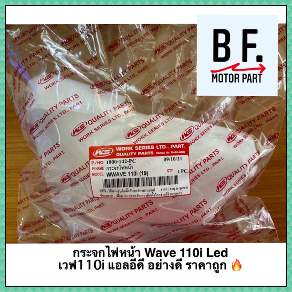 กระจกไฟหน้า Wave 110i Led เวฟ110i แอลอีดี อย่างดี ราคาถูก 🔥 | Shopee ...