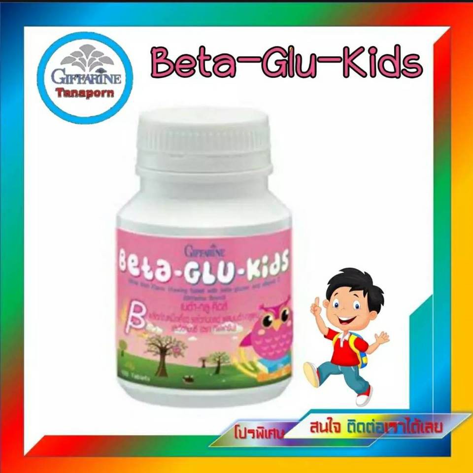 Giffarine Beta-Glu-Kids กิฟฟารีน เบต้า-กลู-คิดส์ วิตามิน สร้าง ...