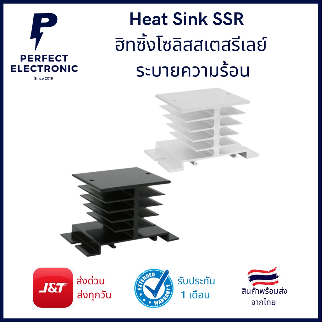 Aluminum Heat Sink SSR (Solid State Relay) แผ่นระบายความร้อนสำหรับรีเลย ...