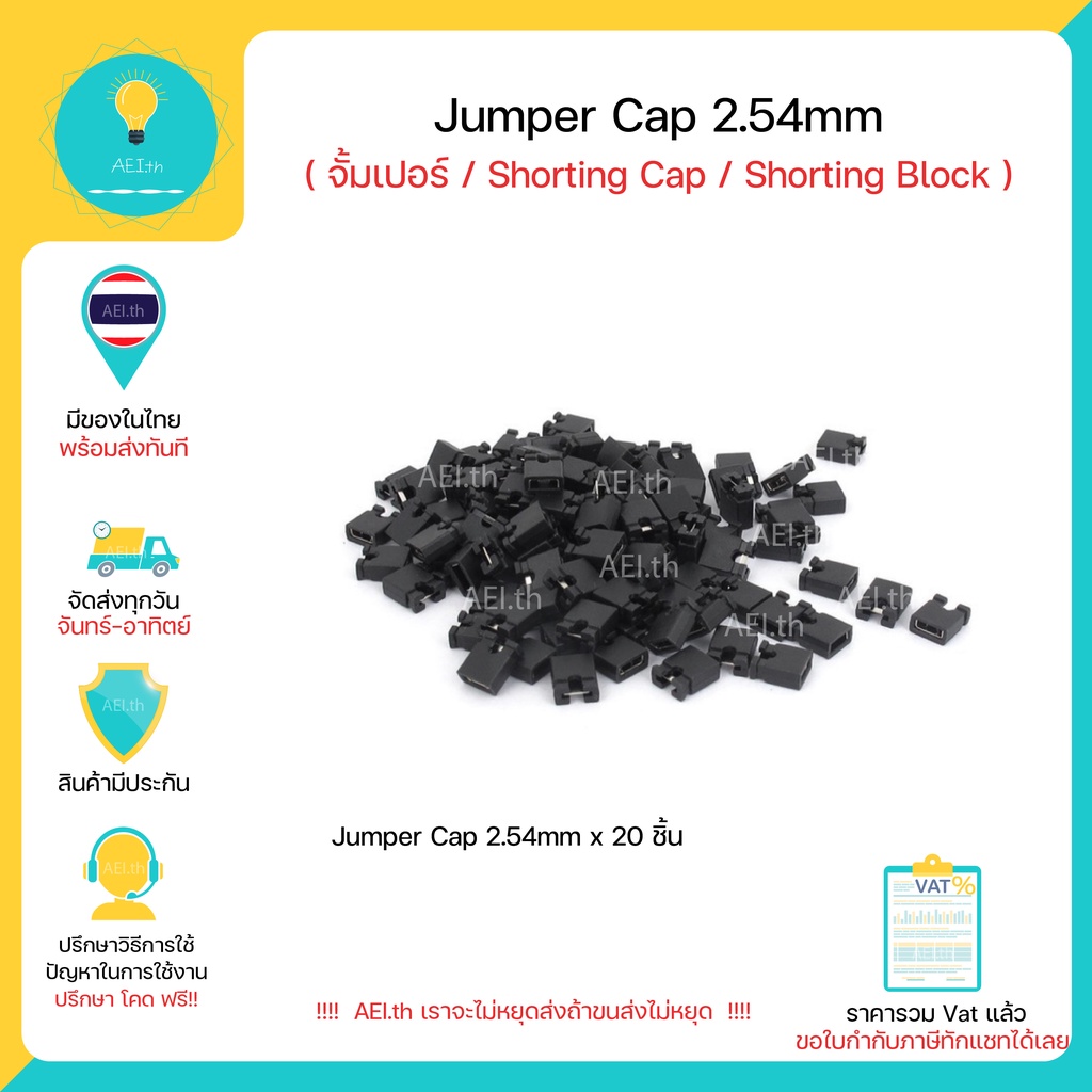 Jumper 2.54mm 20ชิ้น จั้มเปอร์ 2.54mm Jumper Cap Shorting Cap Shorting ...