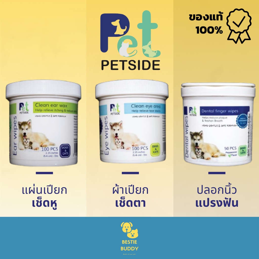 Petside แผ่นเปียก เช็ดทำความสะอาด เช็ดหู เช็ดตา แปรงฟัน Ears wipe ...