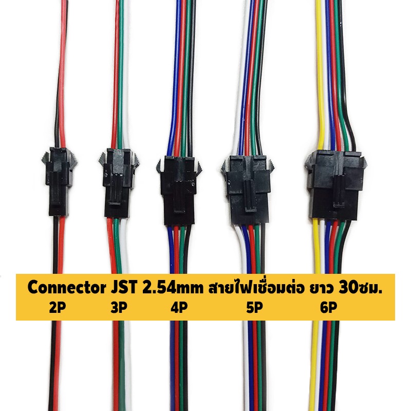 (1 คู่) Connector JST 2.5 mm สายไฟเชื่อมต่อ ข้างละ15ซม. ปลายเปลือย ยาว ...