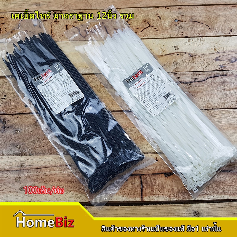 Prolock เคเบิ้ลไทด์ 12 นิ้ว รุ่นสีขาว/รุ่นสีดำ ,สายรัดเคเบิ้ลไทด์, แถบรัด,สายรัด, เชือกรัด ...