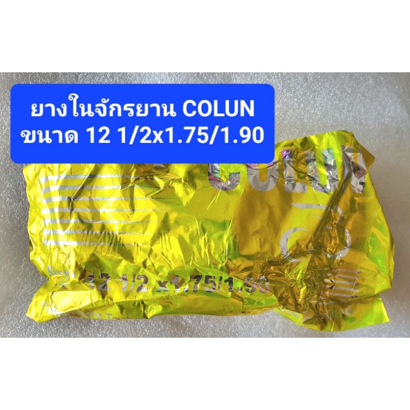 ยางใน ยี่ห้อ COLUN และ P.K.T | Shopee Thailand