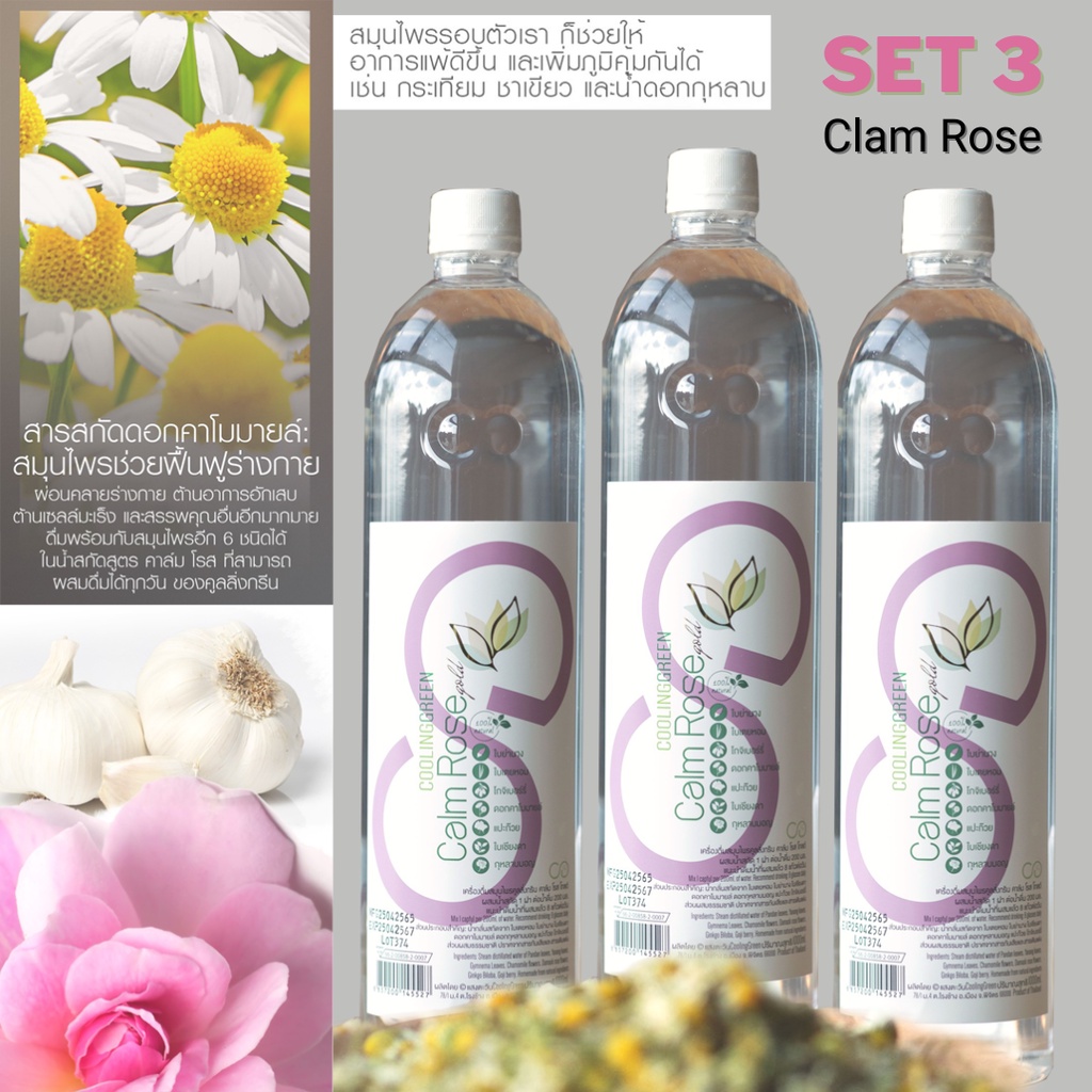 (SET 3 ขวด) Coolinggreen cooling green สูตร คาล์มโรส Clam Rose น้ำสกัดคูลลิ่งกรีน EXP.13/03/2023 ...