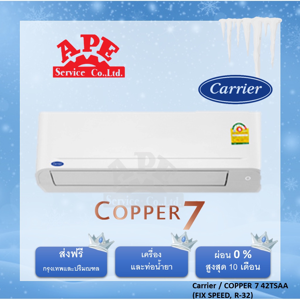 Carrier รุ่น COPPER 7 (TSAA) | Shopee Thailand