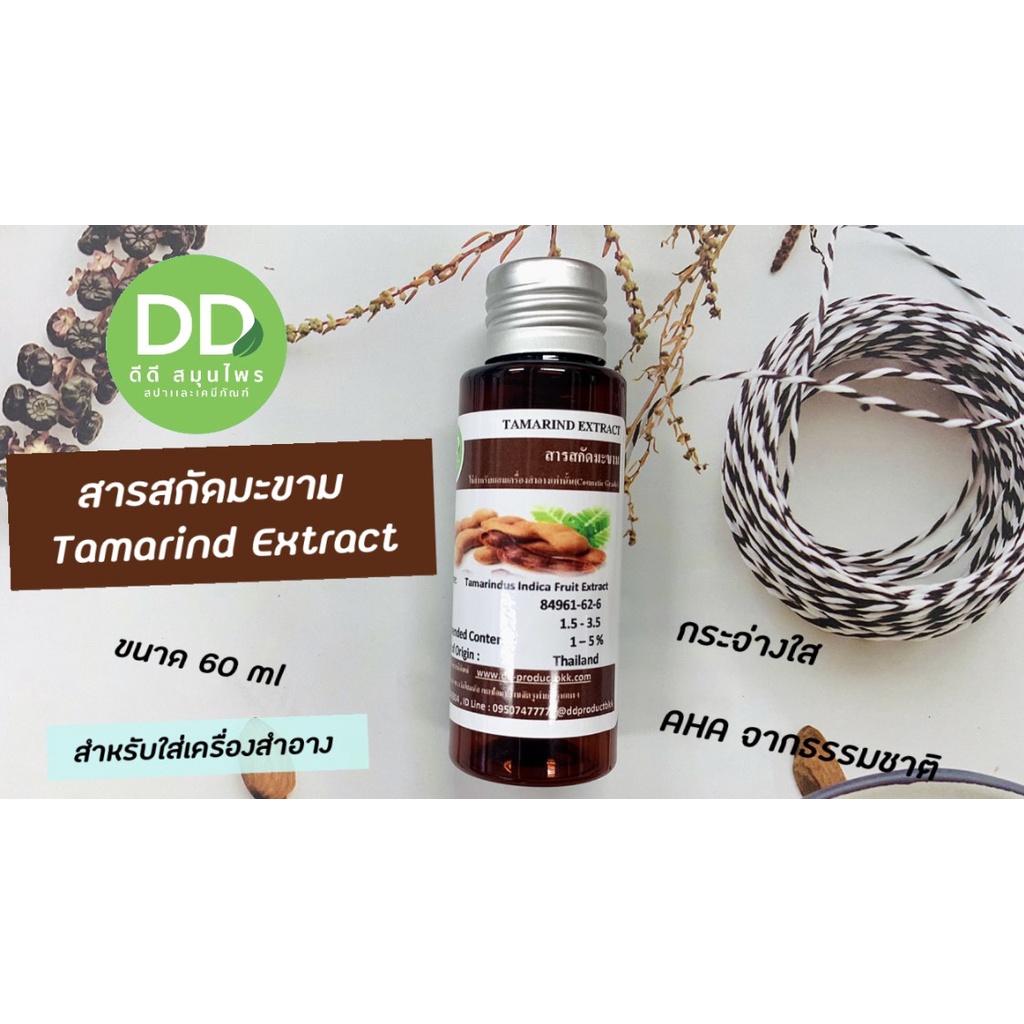 สารสกัดมะขาม / Tamarind Extract / สารสกัดสมุนไพร / สำหรับผสมเครื่องสำอาง | Shopee Thailand
