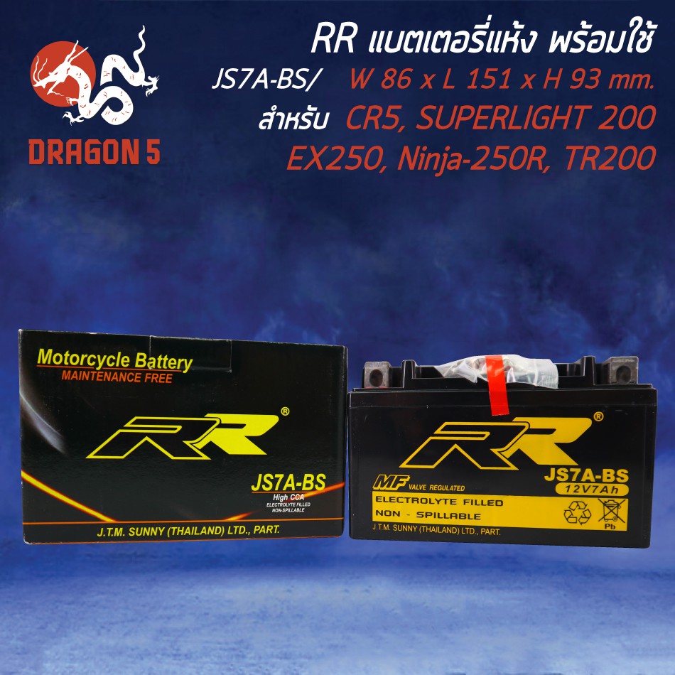 RR แบตเตอรี่แห้ง JS7A-BS (12V/7Ah) GPX CR5, GPX DRONE, SUPERLIGHT 200 ...