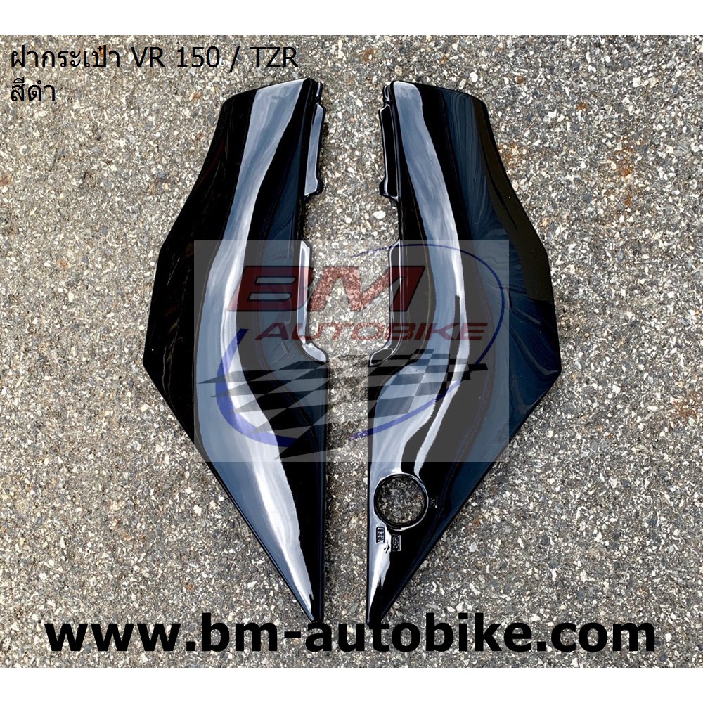 ฝากระเป๋า VR 150 / TZR YAMAHA ( แฟริ่ง รถ เฟรม กรอบ กาบ ไฟเบอร์ เปลือก ABS ) | Shopee Thailand