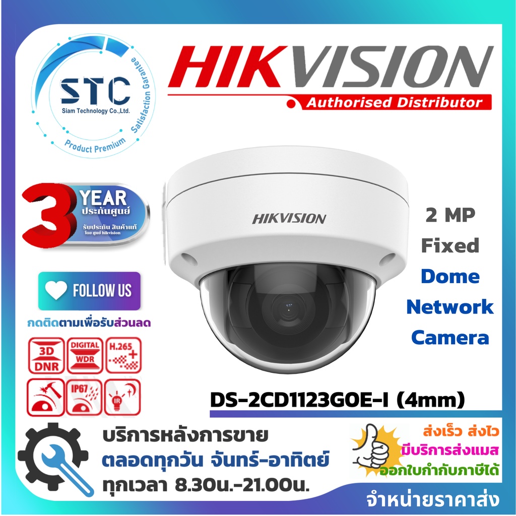 Hikvision กล้องวงจรปิด 2 MP Fixed Dome Network IP Camera รุ่น DS-2CD1123G0E-I (4mm) รับประกัน ...