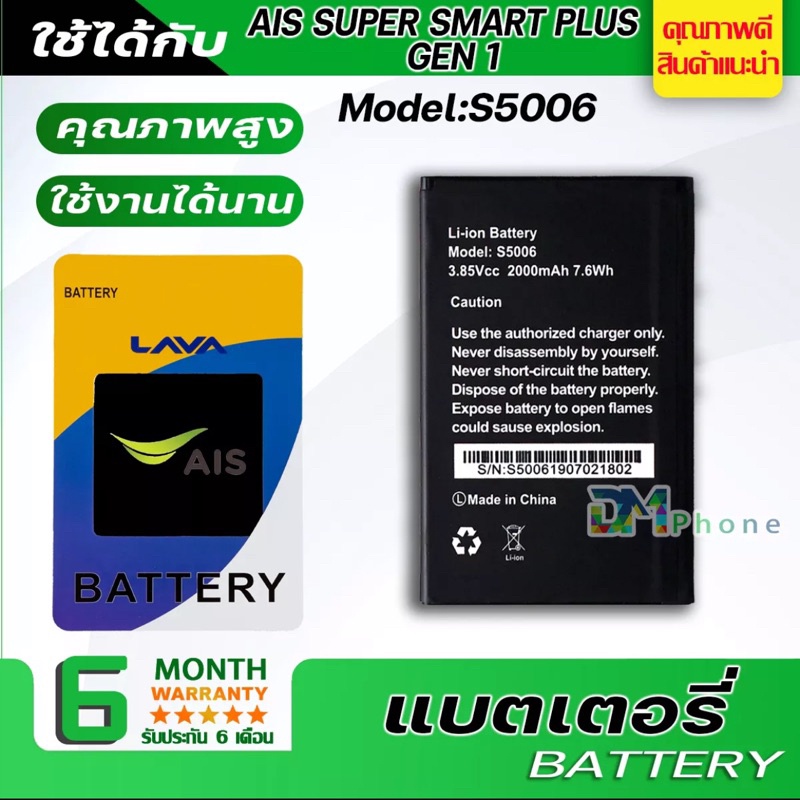 แบตเตอรี่ AIS Gen 1 / AIS Super smart plus Gen1 S5006 แบตมีคุณภาพ ...