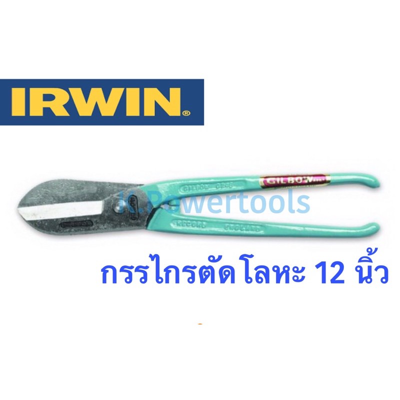 IRWIN GILBOW กรรไกรตัดแผ่นโลหะขนาด 12 นิ้ว เออร์วิ่น กิลโบว์ | Shopee ...