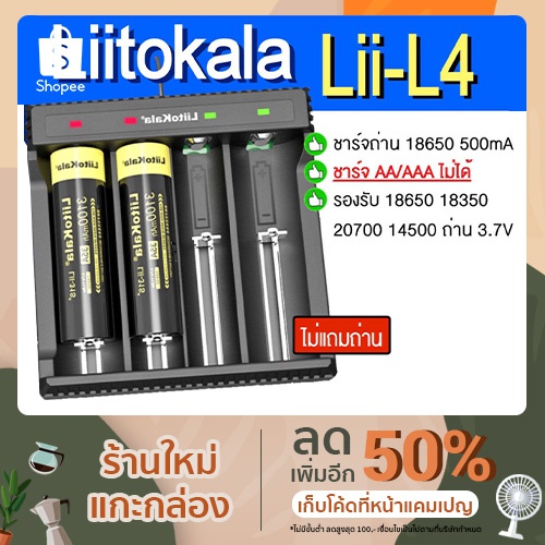 Liitokala Lii-L4 รางชาร์จ 4 ช่อง สำหรับถ่าน 3.7-4.2v ชาร์จถ่าน AA/AAA ...