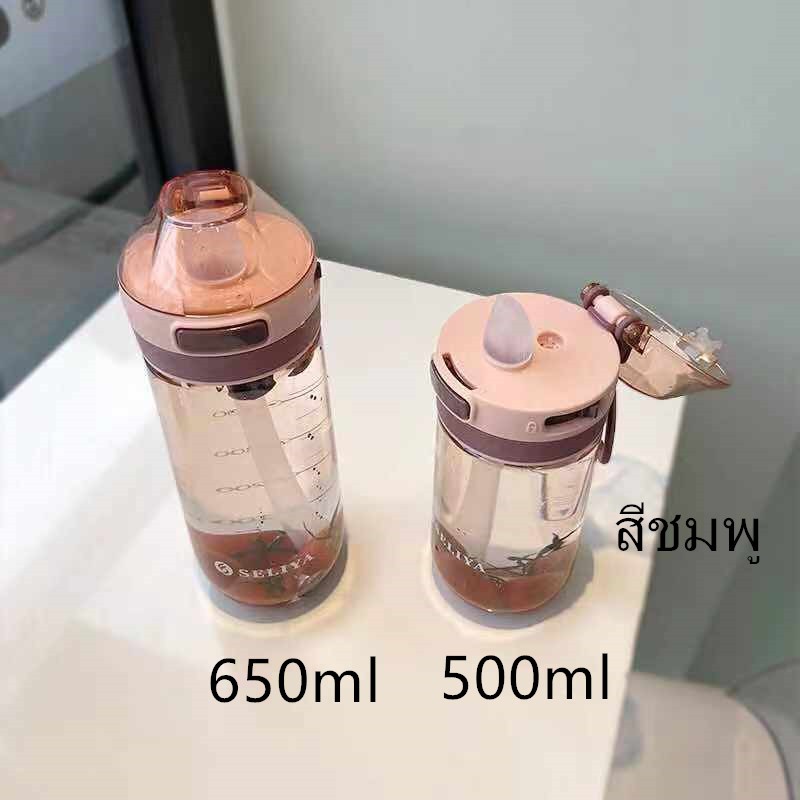 แก้วน้ำหัดดื่ม ขวดน้ำหลอดเด้ง550ml-650mlรุ่น-7691 | Shopee Thailand