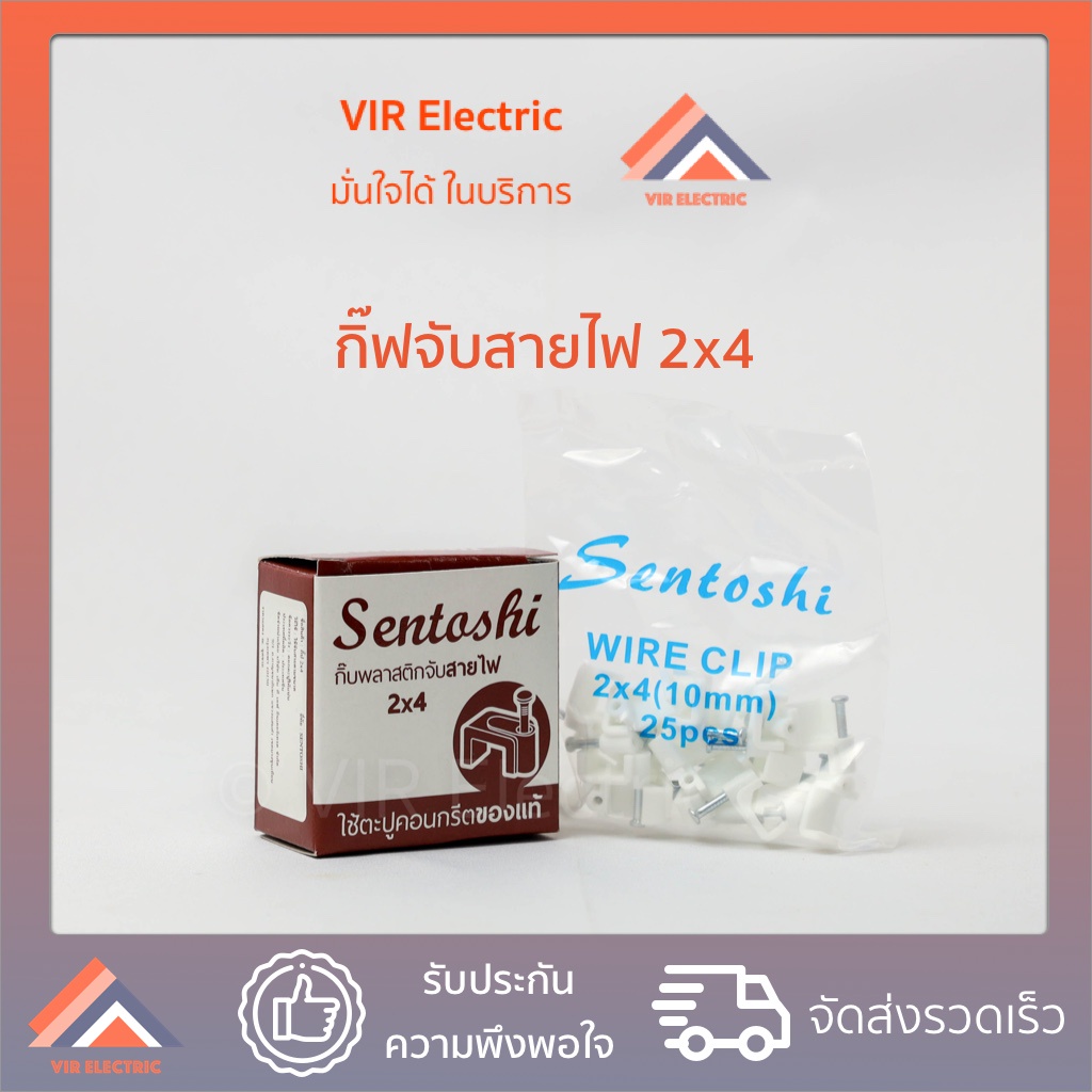 กิ๊บจับสายไฟ VAF 2x1 / 2x1.5 / 2x2.5 1 กล่อง | Shopee Thailand