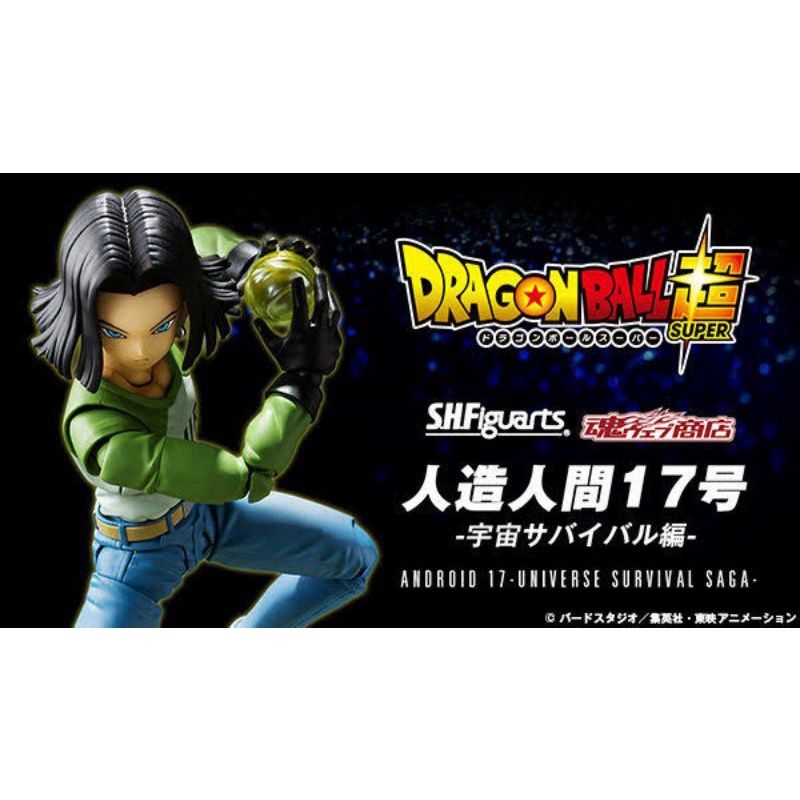 ☣️ NEW Android 17 Universe Survival Saga S.H.FIGUARTS SHF Figuarts ...