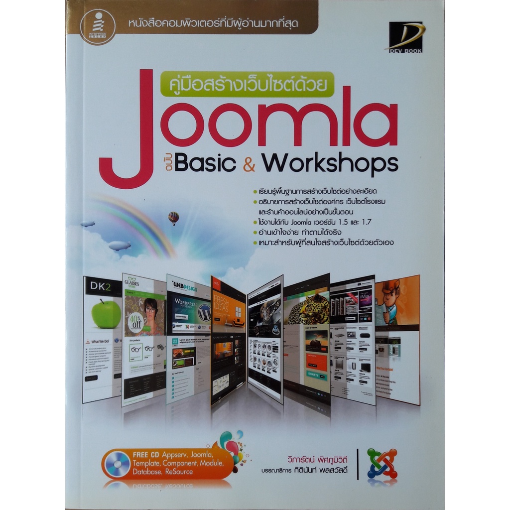 คู่มือสร้างเว็บไซต์ด้วย Joomla ฉบับ Basic & Workshops | Shopee Thailand