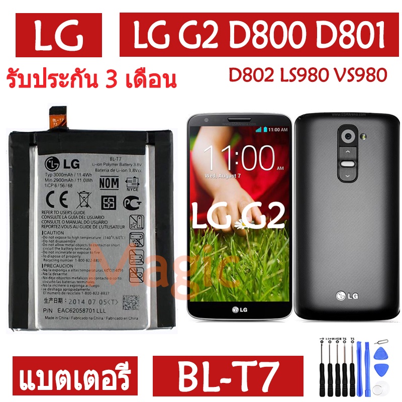 Original แบตเตอรี่ LG G2 D800 D801 D802 LS980 VS980 battery BL-T7 BLT7 3000mAh รับประกัน 3 เดือน ...